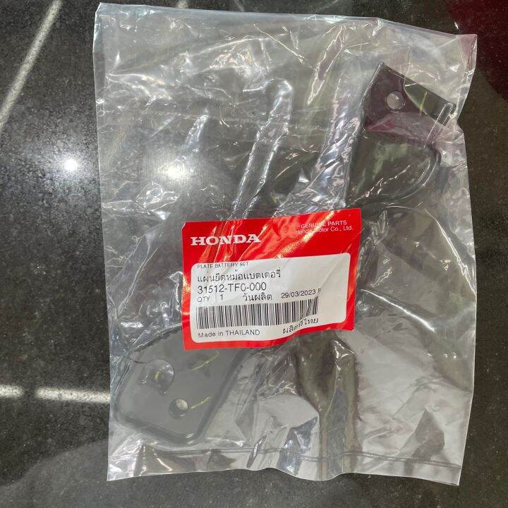 แผ่นยึดแบตเตอรี่ HONDA แท้เบิกศูนย์ รหัส 31512-TF0-000 | Lazada.co.th