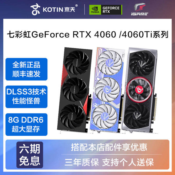 Colorful Rtx4060/4060ti 8G White AD/Omahawk Ultraw E-Sports OC Game ...