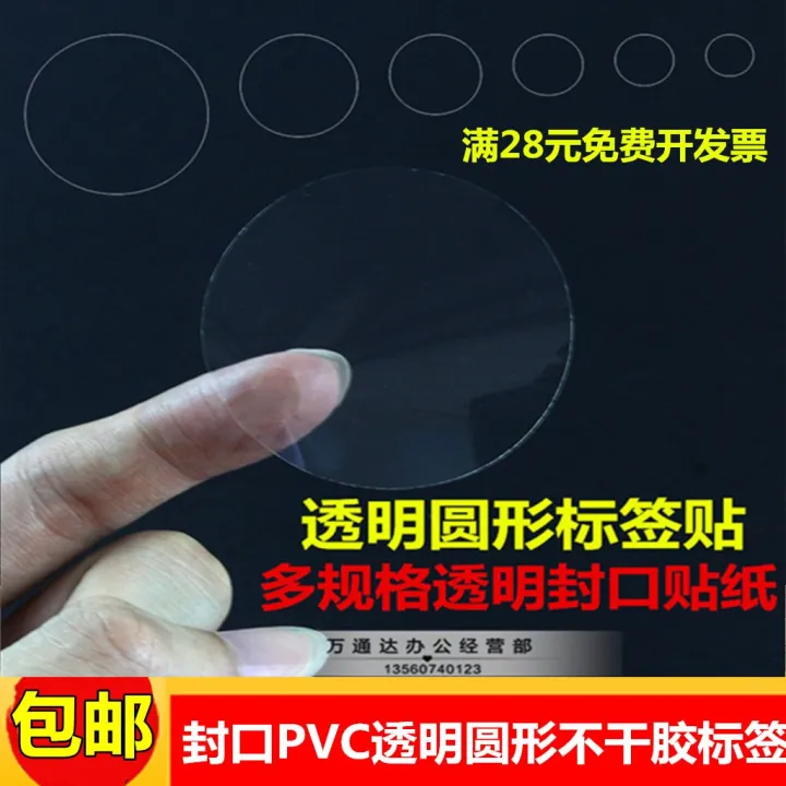 Sealing PVC Transparent round Self-Adhesive Label Dot Sticker Label ...