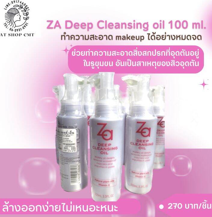 ZA Deep Cleansing oil 100 ml. 🤍 ออยล์ที่ช่วยทำความสะอาดเมคอัพและสิ่ง ...