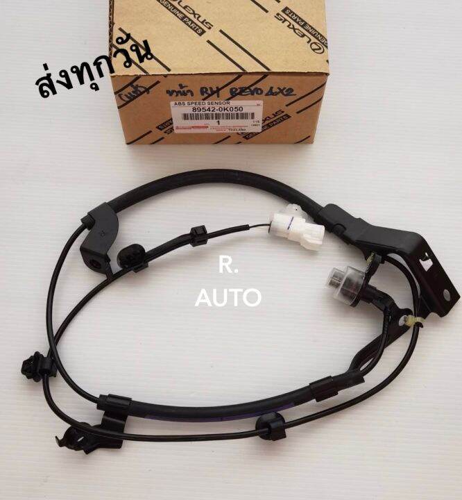 เซ็นเซอร์ ABS หน้า ขวา TOYOTA Revo 4* 2 แท้ #89542-0K050 | Lazada.co.th