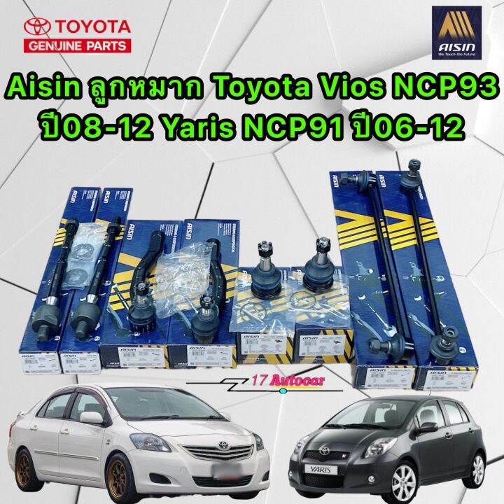 ลูกหมาก ช่วงล่าง แยกขาย AISIN Toyota Vios NCP93 ปี08-12 Yaris NCP91 ปี06-12 | Lazada.co.th