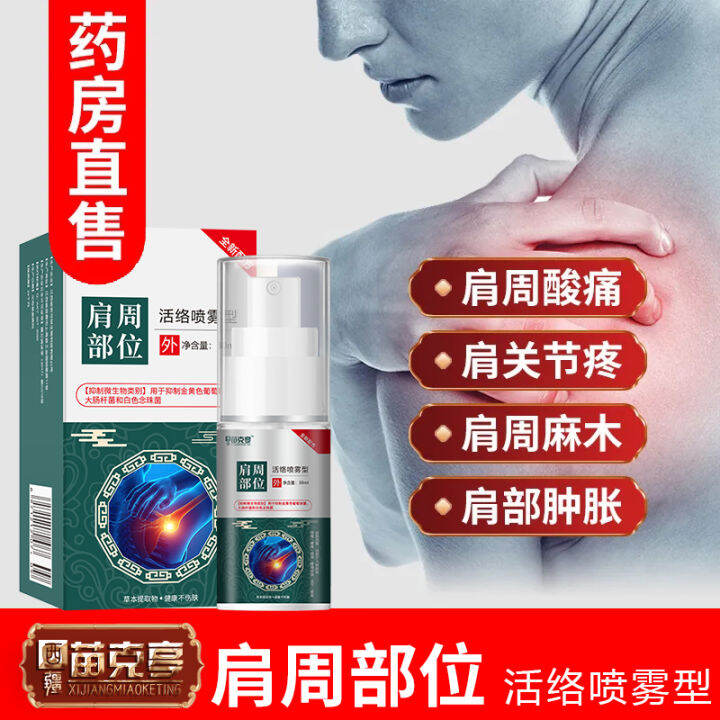 Official Authentic Shoulder Area Special Spray Gel Stick Bone Pain ...