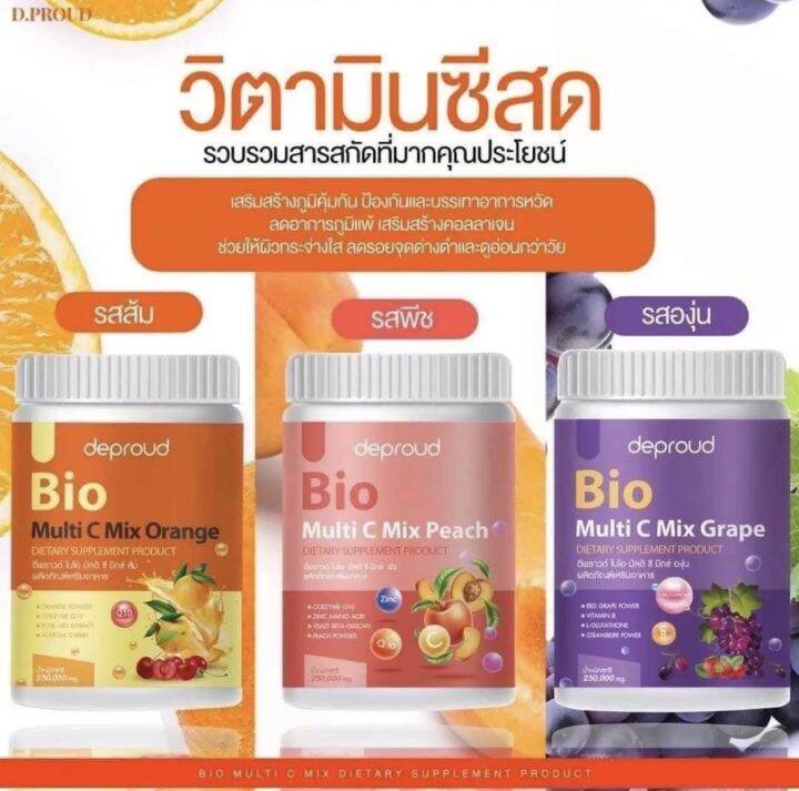 Bio Multi C Mix วิตามินซีสด กระปุกใหญ่ มี 3 รส พีช องุ่นและส้ม ขนาด 250 ...
