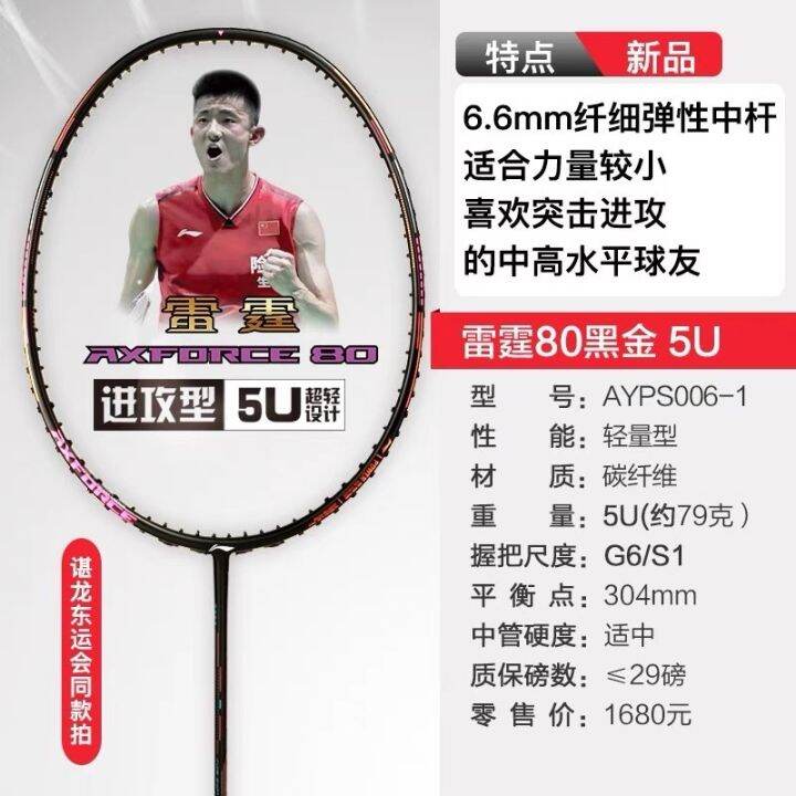 Genuine Li Ning Thunder 80 badminton racket carbon fiber attack Chen ...