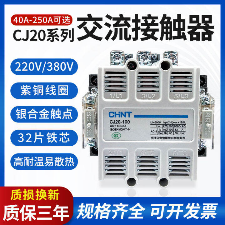 Chint Chnt Ac Contactor CJ20-25 63A 100a 160A 250A Single-Phase 220V Three-Phase 380V | Lazada PH