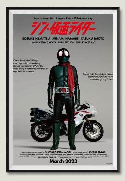 โปสเตอร์หนัง Shin Kamen rider 2023 | Lazada.co.th