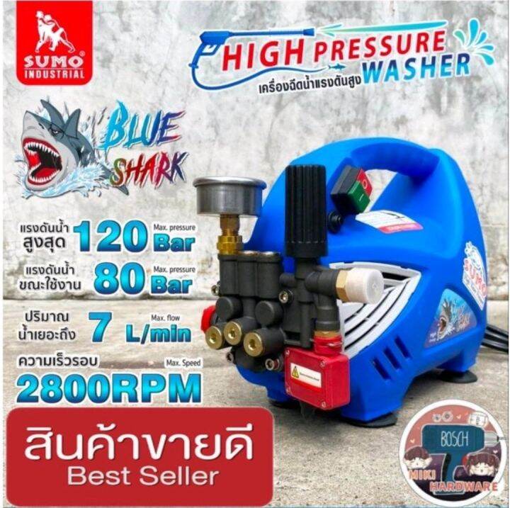 SUMO Blue Shark ปั้มอัดฉีดแรงดันสูง 120บาร์ ของแท้100% | Lazada.co.th