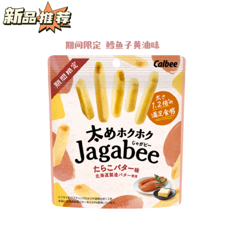 Japan Import Crobi Jagabee Kaka Calbee 80G Tokyo Curry Donghai Sweet ...