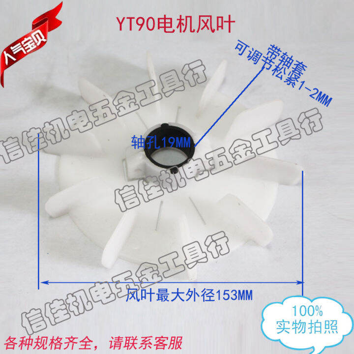 Motor Accessories Taiwan Teco Electric and Machinery Fan Blade YT90-2HP ...