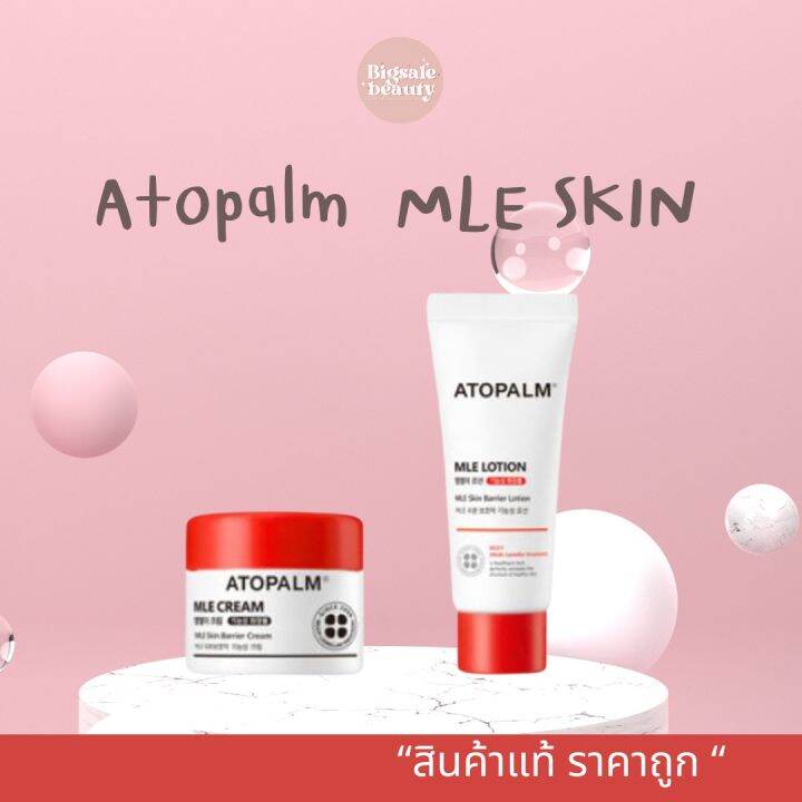 ของแท้ 100% ATOPALM Mle Cream 65ml อโทปาล์ม ครีมบำรุงผิวหน้าและผิวกาย ...