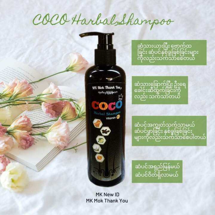 MK CoCo Herbal Shampoo | Lazada.co.th