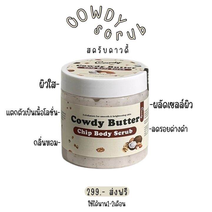 พร้อมส่ง | ส่งฟรี : สครับผิวCowdy 250g | Lazada.co.th