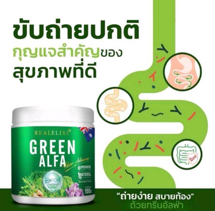 Green Alfa Fiber Advance กรีน อัลฟ่า ไฟเบอร์ แอดวานซ์ อัลฟ่าสูตรไหม่ ...