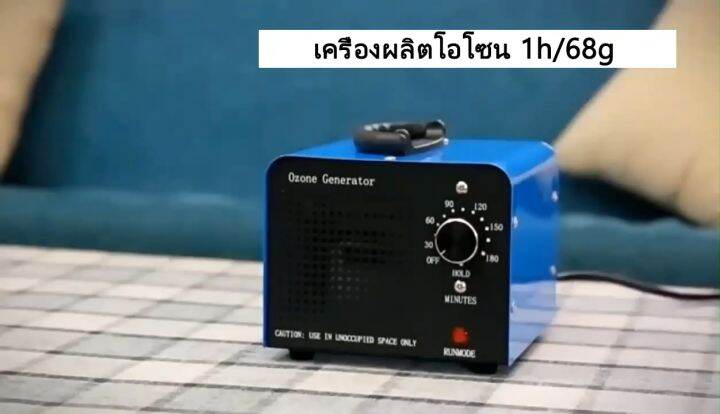 Ozone generator เครื่องผลิตโอโซน เครื่องฟอกอากาศ ฆ่าเชื้อโรค 28g/60g/68g/hours เครื่องอบโอโซน ...