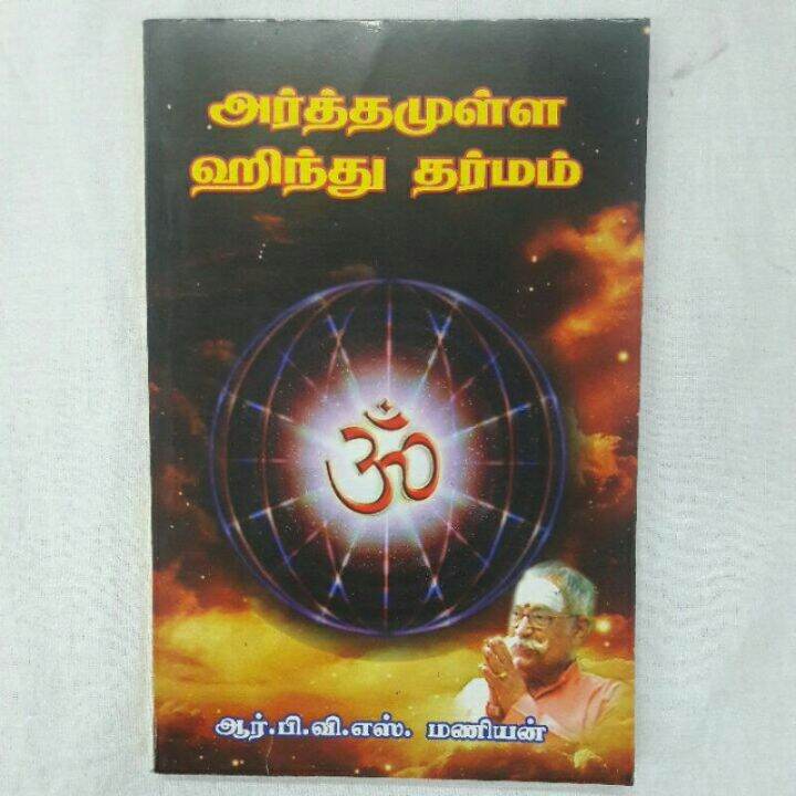 Arthamulla Hindu Darma. Hindhu Tamil Book | Lazada