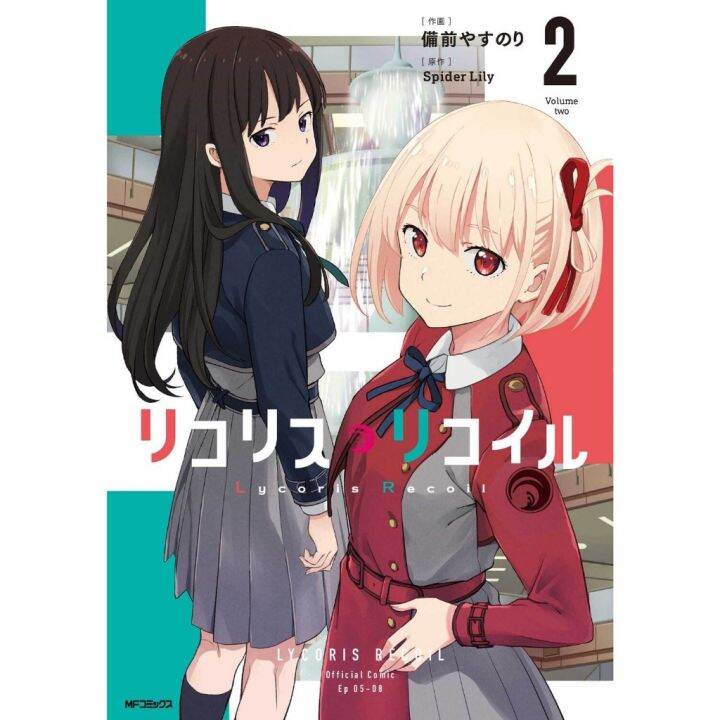 Licorice Recoil เล่ม 2 มังงะภาษาญี่ปุ่น | Lazada.co.th