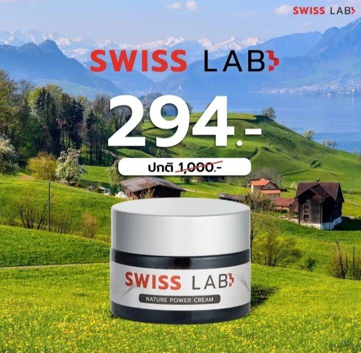 ครีมสวิสแล็บ ครีมอาตุ่ย สวิสแล็บ แท้100% Swiss Lab Nature Power Cream 30g | Lazada.co.th