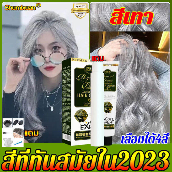 ♥แบบนำเข้าใหม่♥สีผมแฟชั่น2023 SHUMIXUAN ยาย้อมผม100mlx2 ส่งชุดอุปกรณ์ย้อมผมทำสีง่าย ไม่ทำลายเส้น ...