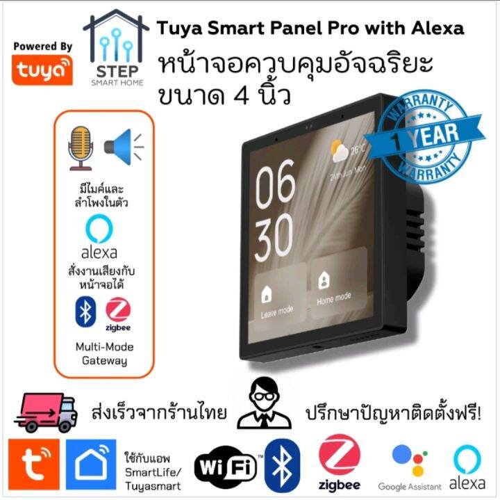 Tuya Smart Control Panel S with Build-in Alexa Voice Control หน้าจอสัมผัส ควบคุมอุปกรณ์ ซีน และ ...