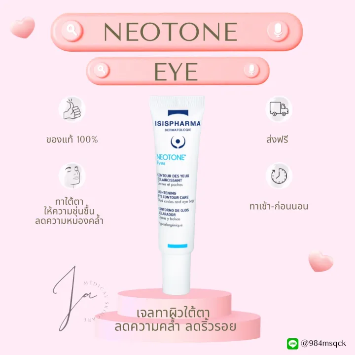 Neotone eyes 15 ml | Lazada.co.th