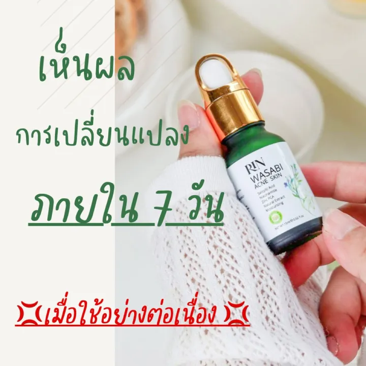 💢วาซาบิ ไล่สิว ผิวสวย💢 RIN WASABI ACNE SKIN ผลิตภัณท์ บำรุงผิวหน้า ริน ...