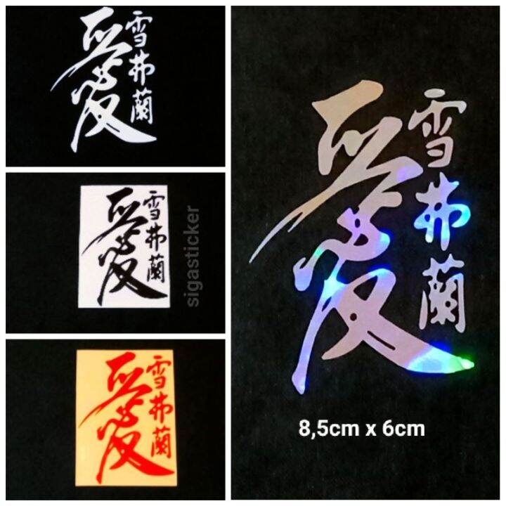 sticker kanji sticker kanji jepang cutting | Lazada Indonesia
