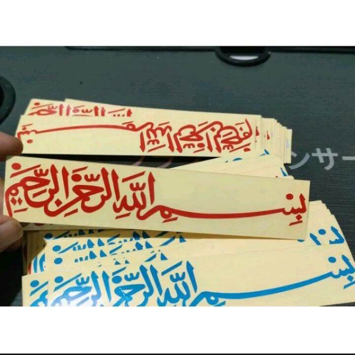 Sticker Cutting Bismillah Bahan Reflektif Nyala // Stiker Kaligrafi ...