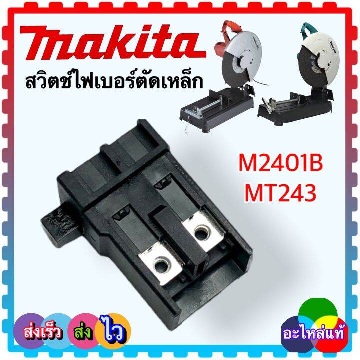 (MAKITA แท้) M2401B,MT243, MT240, MT241, MT243, MT110, MT940, MT941 ...