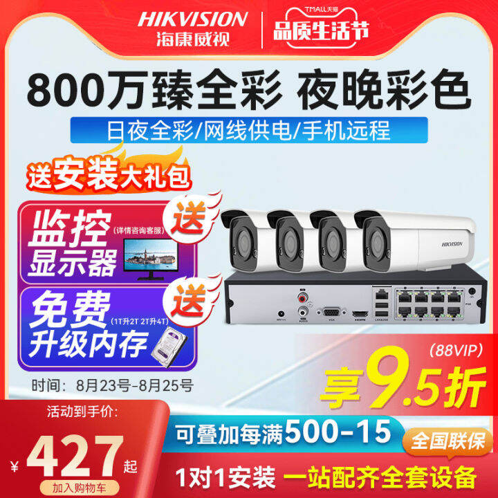 Hikvision Full-Color Camera Head 400W 8,000,004 K HD Outdoor PoE Camera ...