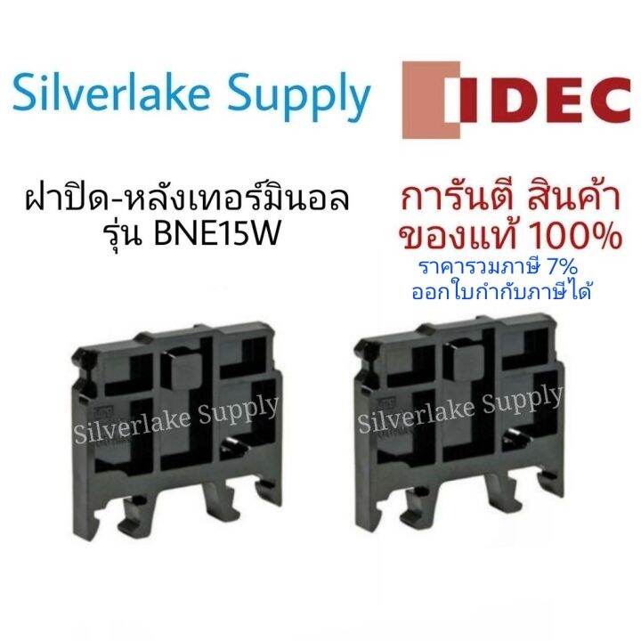 ฝาปิด-หลังเทอร์มินอล BNE15W IDEC | Lazada.co.th