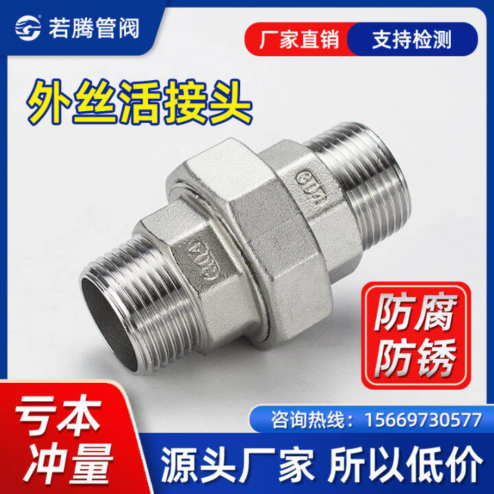 304 Stainless Steel Exterior Plug Union Swivel Internal and External ...