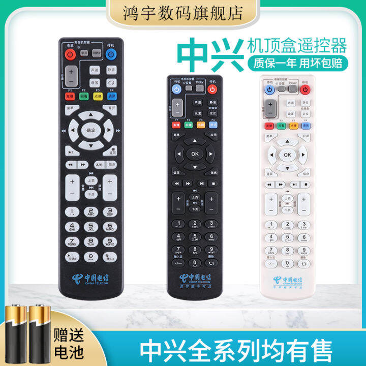 Applicable to China Telecom Unicom Mobile ZTE Set-Top Box Remote ...