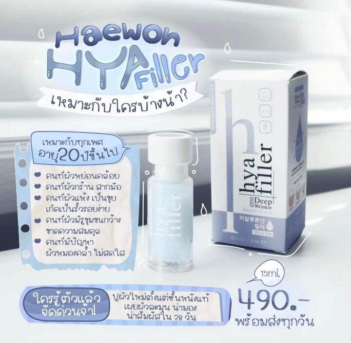 Haewon Hya Filler Serum | Lazada.co.th