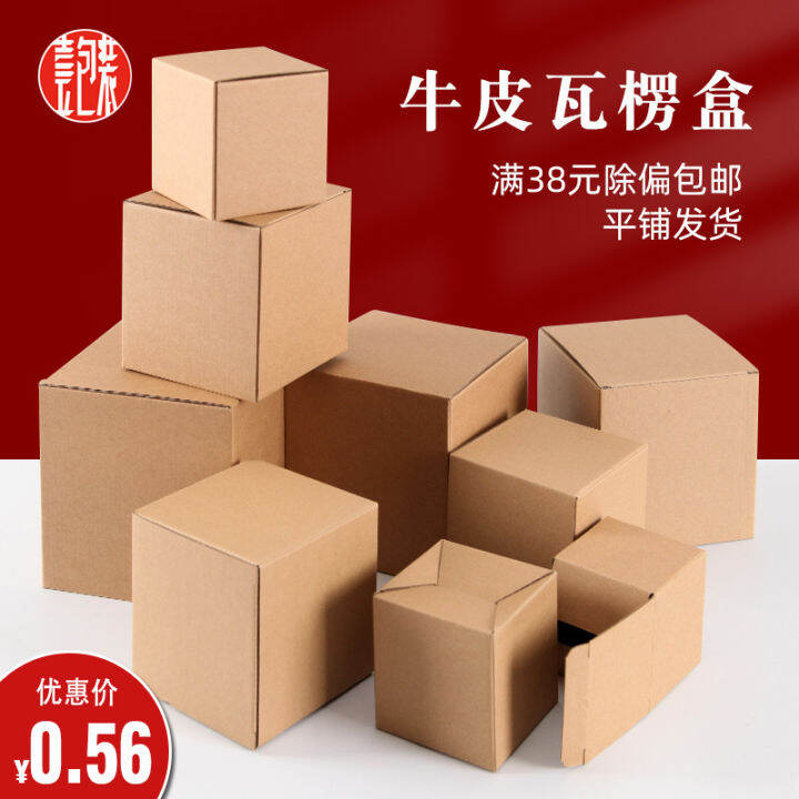 Kraft Paper Packing Box Square Corrugated Paper Box Small Box Express kraft-paper-packing-box-square-corrugated-paper-box-small-box-express