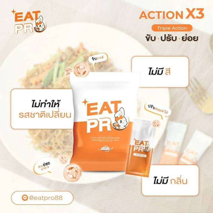 อีทโปร EATPRO นวัตกรรมผงช่วยย่อย ของแท้ 100% | Lazada.co.th