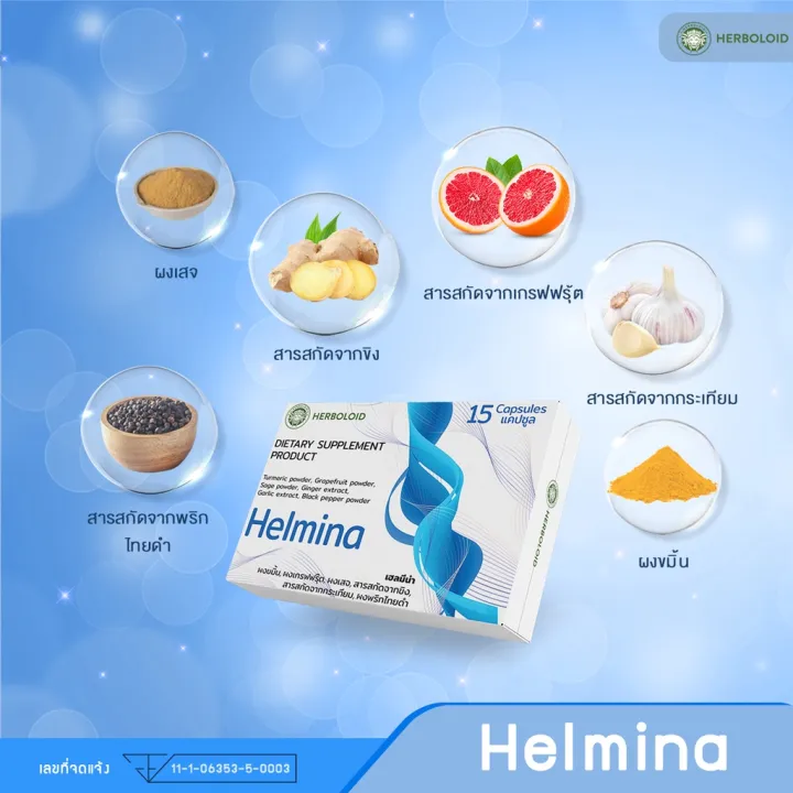 HELMINA : Herboloidผลิตภัณฑ์เสริมอาหารดีท็อกซ์ลำไส้ - 4 แถม 1 | Lazada.co.th