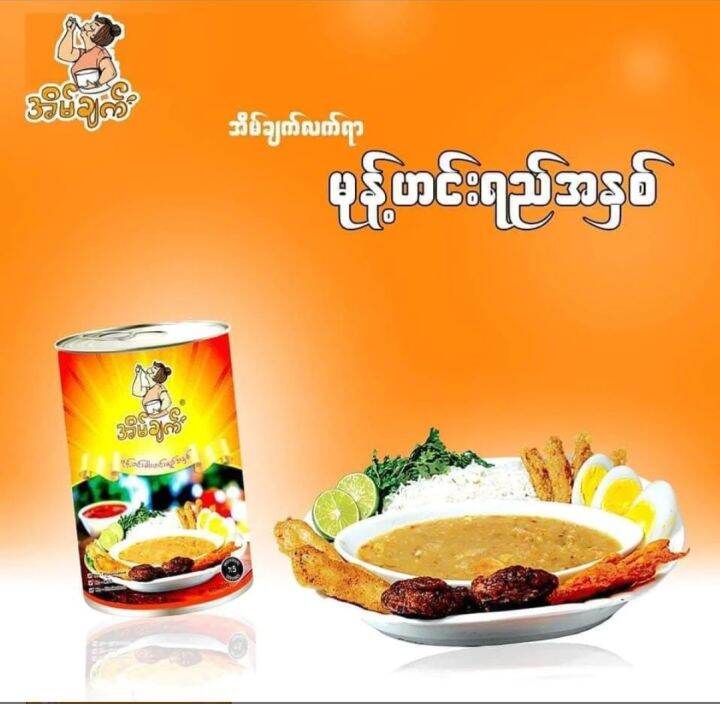 กระป๋อง นำยาขนมจีนพม่าEain Chat Myanmar Food นำยาขนมจีนพม่าสำเร็จรูป ...