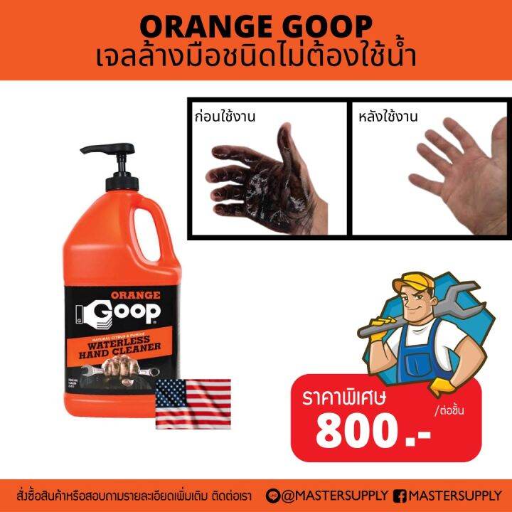 Orange Goop เจลล้างมือชนิดไม่ต้องใช้น้ำ | Lazada.co.th