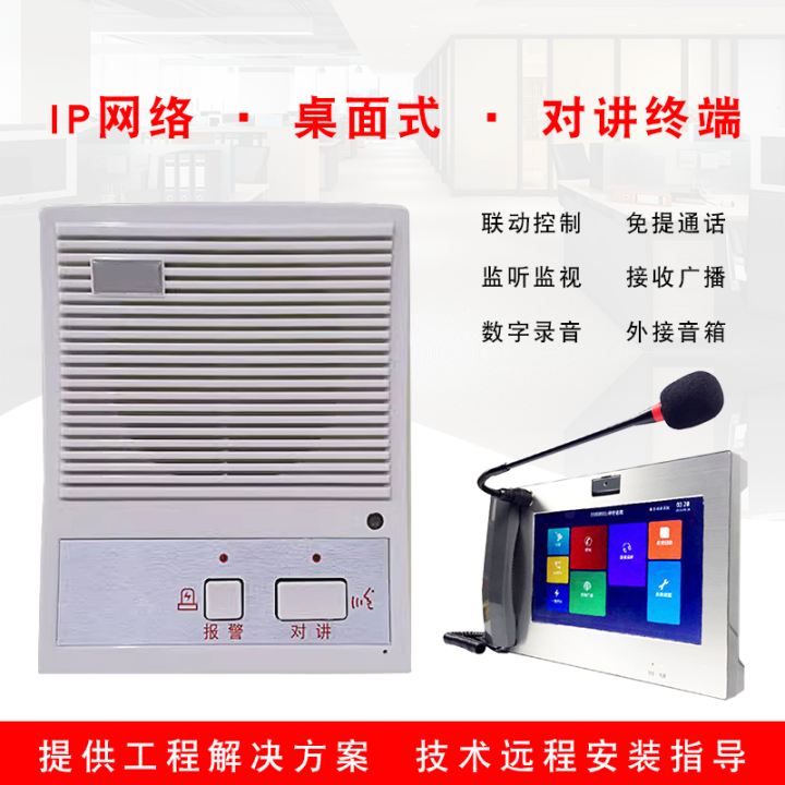 IP Network Call Intercom Boss Office Two-Way Voice Lan Internal Desktop ...