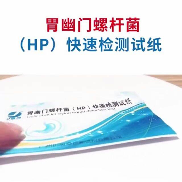 5/10Pcs Helicobacter Pylori HP Test Paper Gastritis Detection Reagent ...