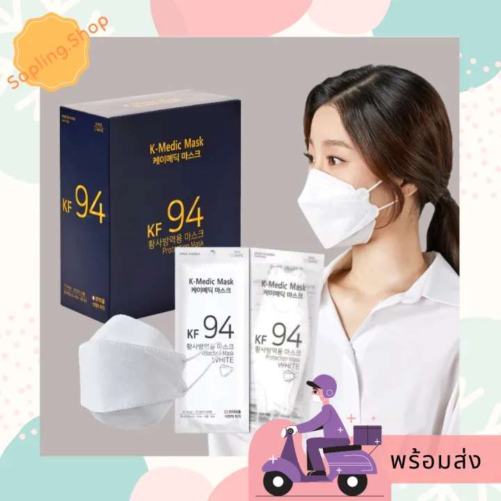 K-Medic KF94 Mask 50 Pcs (1box) White (สีขาว) (1box) Size L หน้ากากอนามัยเกาหลีแท้ พร้อมส่ง ...