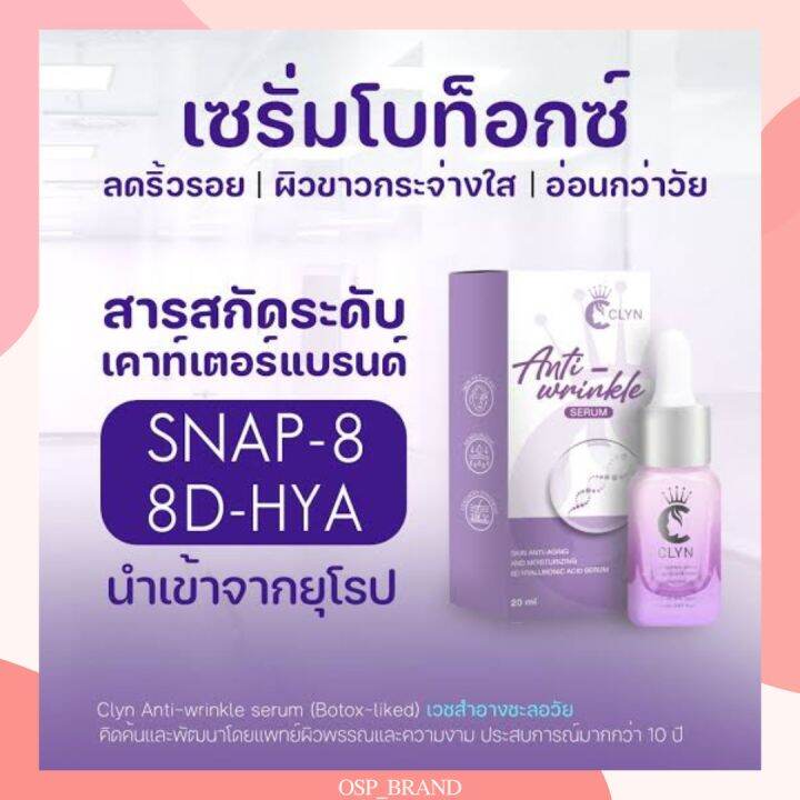 เซรั่มโบท็อกซ์ clyn anti wrinkle serum แท้💯 | Lazada.co.th