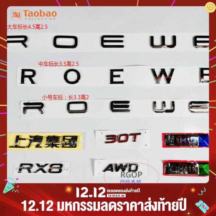 โลโก้รถดัดแปลงโลโก้รถด้านหลังเหมาะสำหรับ WE rx8w5 rx3rx5plus ei5 rx5max rx5max | Lazada.co.th