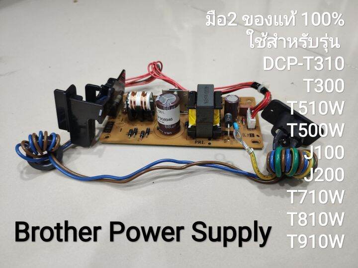 ((อะไหล่มือสองแท้))Brother Power Supply ใช้สำหรับรุ่น DCP-T310, T300 ...