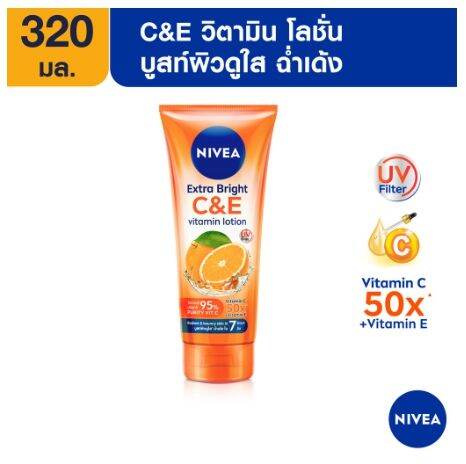 นีเวีย เอ็กซ์ตร้า ไบรท์ ซี แอนด์ อี วิตามิน โลชั่น NIVEA Extra Bright C and E Vitamin Lotion ...