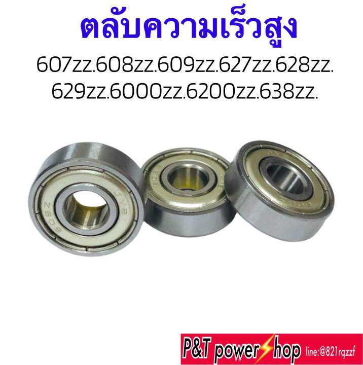 ตลับลูกปืนเบอร์ 607z,608z,609z,627z,628z,629z,6000z,6200z ความเร็วสูง ...