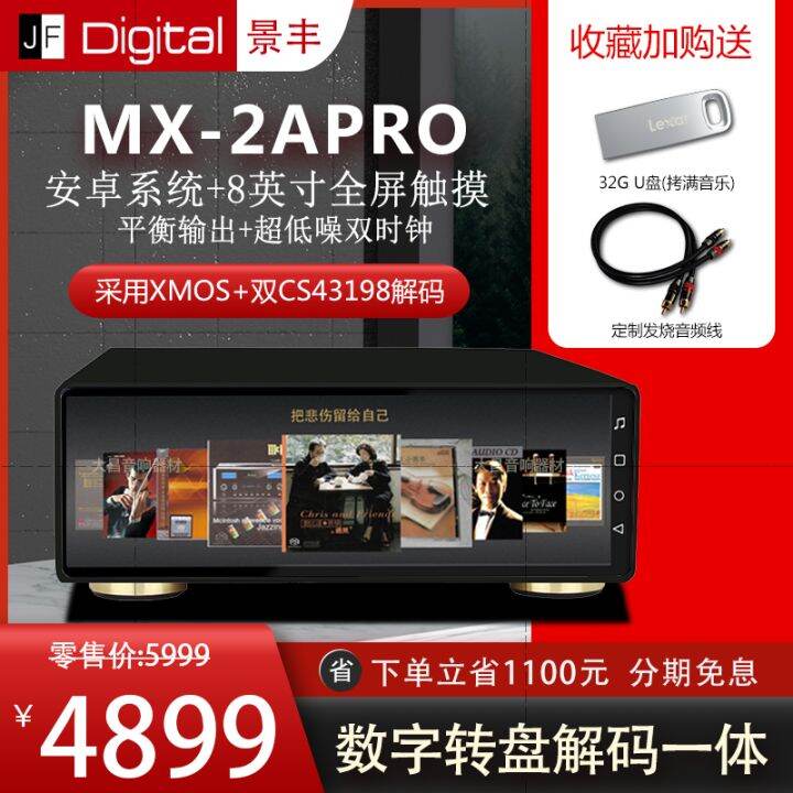 Jingfeng MX-2A Pro Digital Broadcast Dual Cs43198 Turntable Android ...