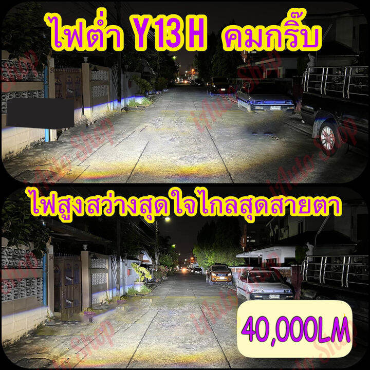 (ส่งจากไทย)1คู่ ไฟหน้า LED รุ่น Y13 ขั้ว H4 หลอดไฟรถยนต์ LED Y8 Y11 ตัวใหม่ พวงมาลัยขวา (RHD ...