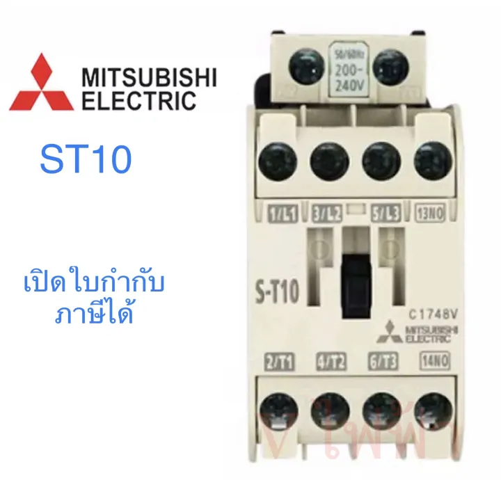 แม็กเนติก มิตซูบิชิ ST10 Mitsubishi Magnetic Contactor | Lazada.co.th